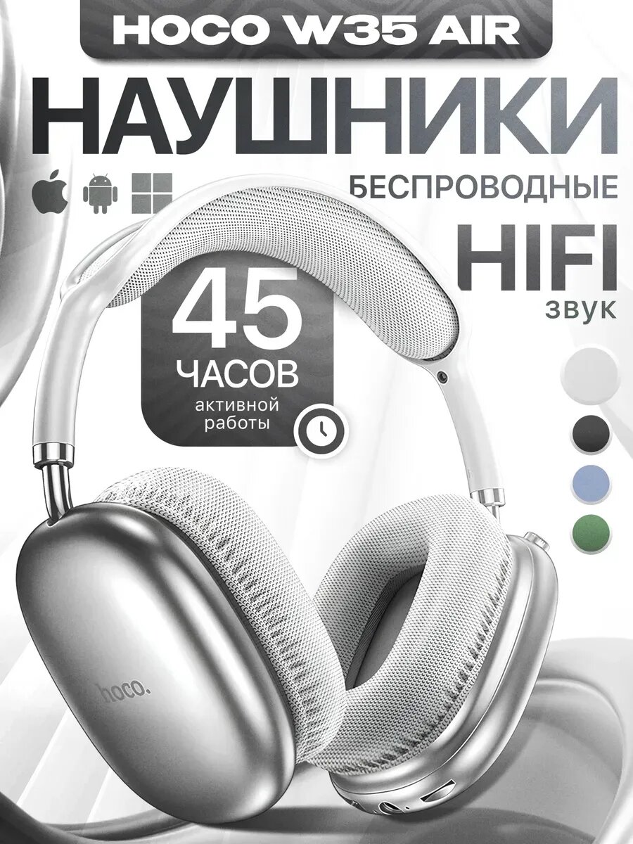 Наушники беспроводные большие Hoco W35 Air с микрофоном, полноразмерные, накладные, Bluetooth 5.3, AUX кабель 3.5 мм