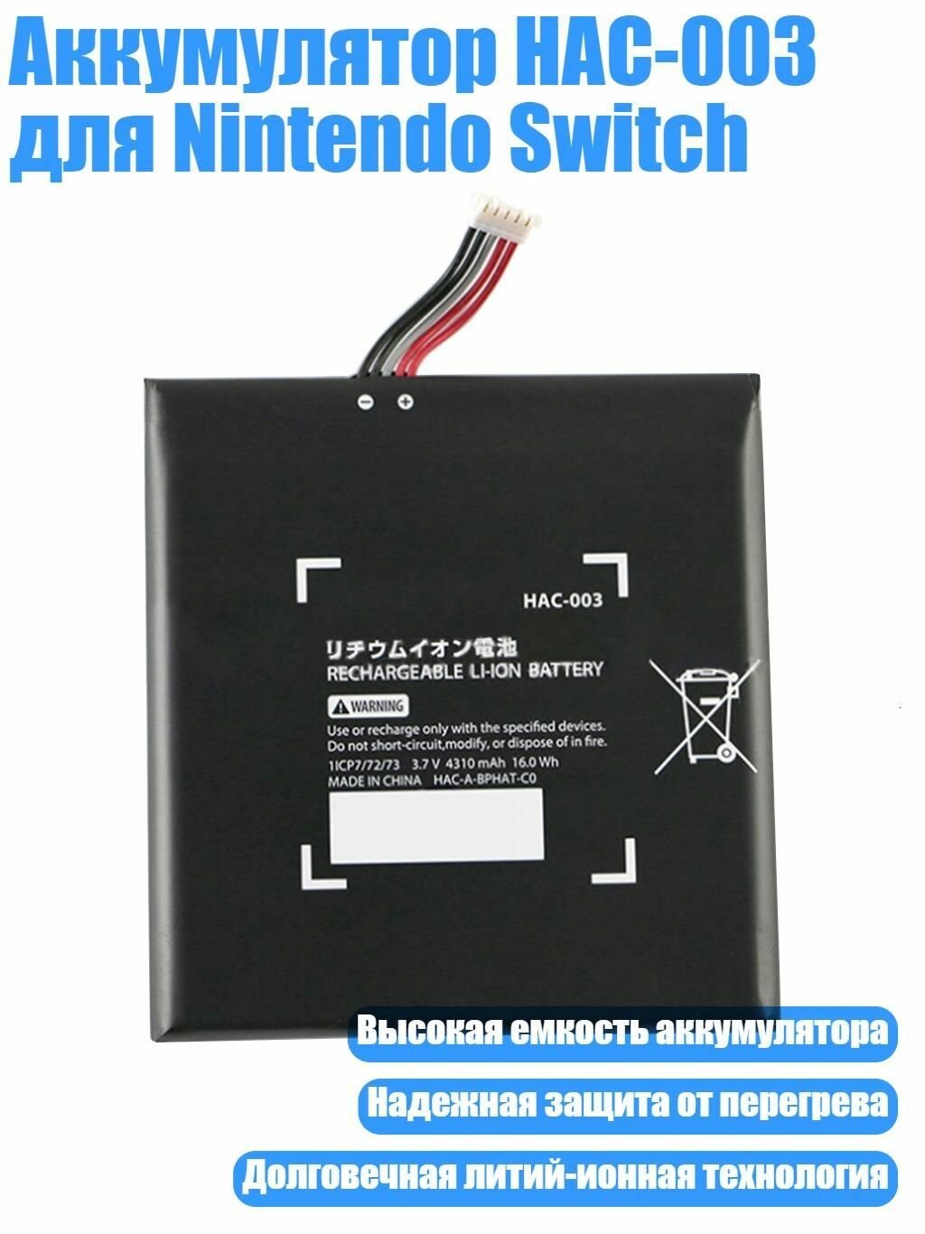Аккумулятор HAC-003 для Nintendo Switch