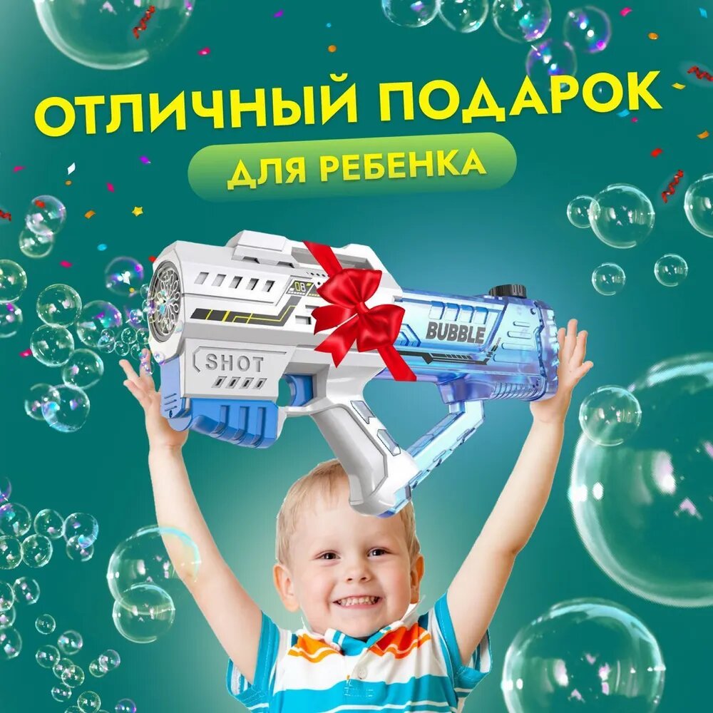 Автоматическая Базука мыльных пузырей/ Генератор с пузырьками. Большая емкость для мыльного раствора Цвет бело-синий
