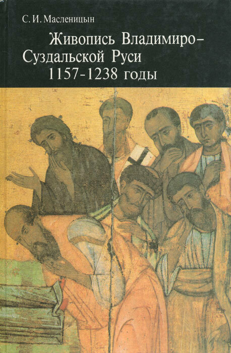 Живопись Владимиро-Суздальской Руси. 1157-1238 годы