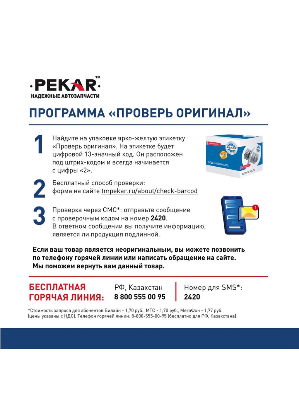 Датчик заднего хода для а/м ВАЗ 2170 "Pekar"