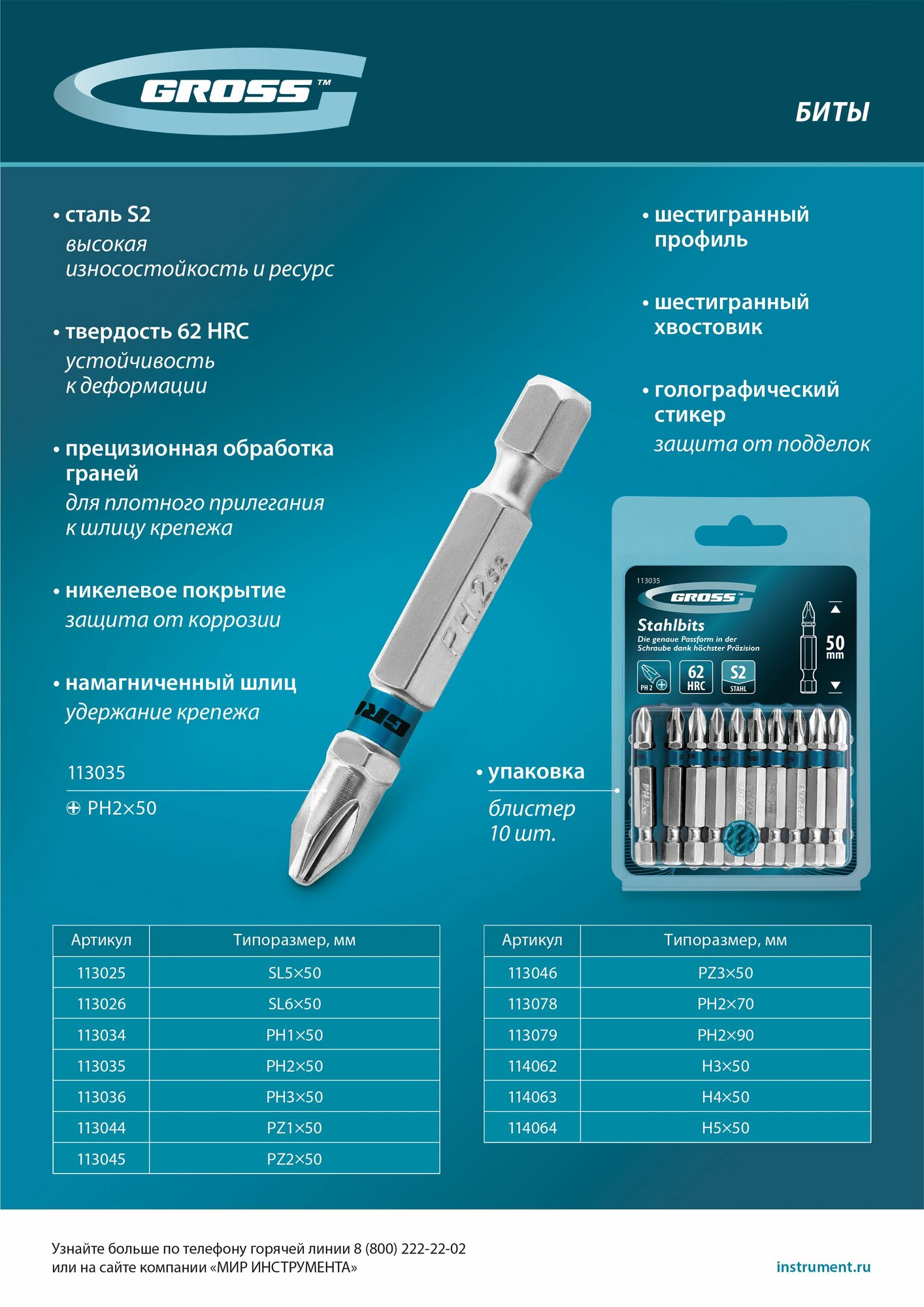 Бита PZ3х50мм сталь S2 шестигр. 10 шт. Gross, 113046