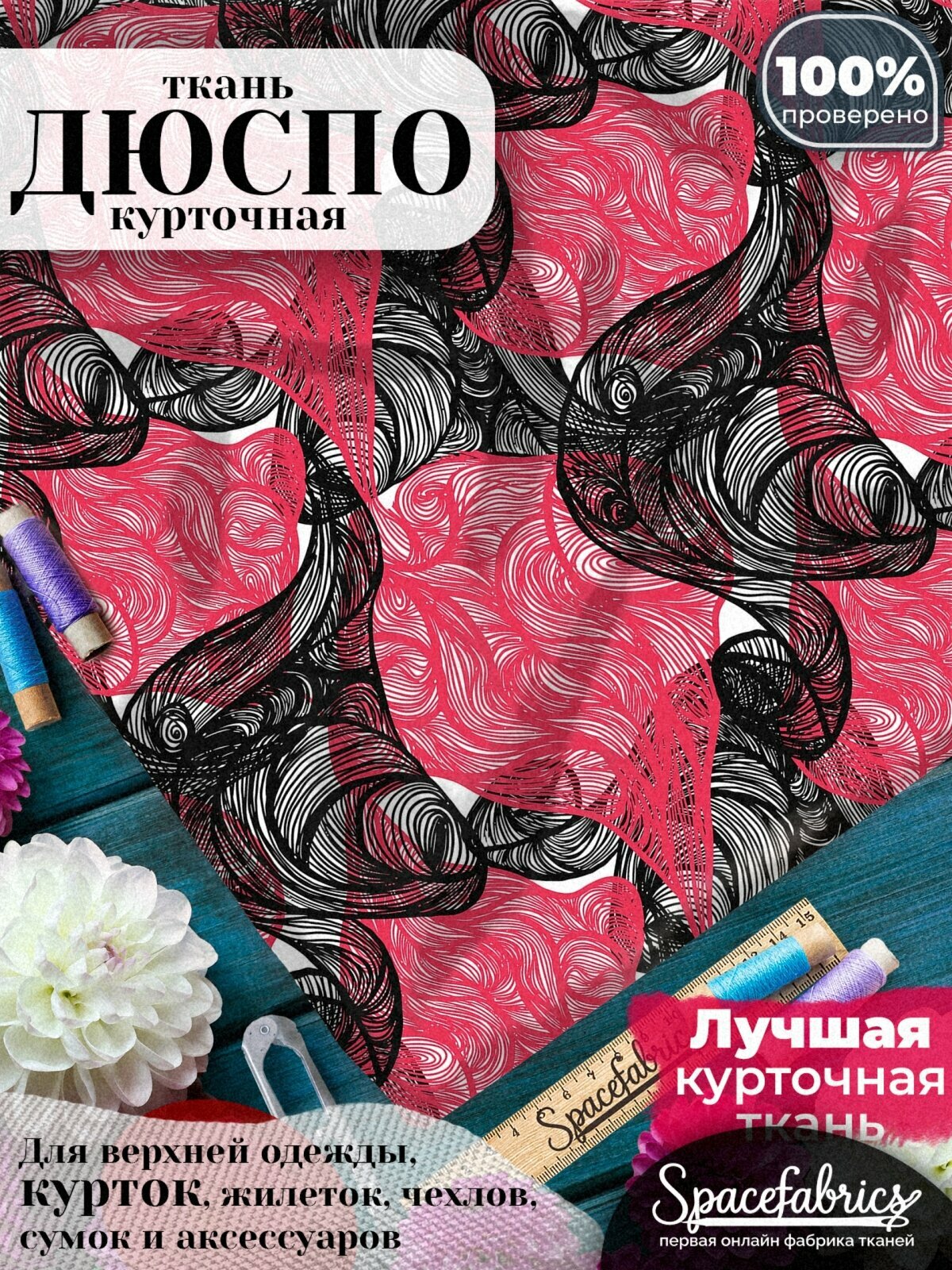 Дюспо 240T WR PU Milky ткань для шитья, курточная, 85 г/м , отрез 147х100 см, плащевая, рисунок