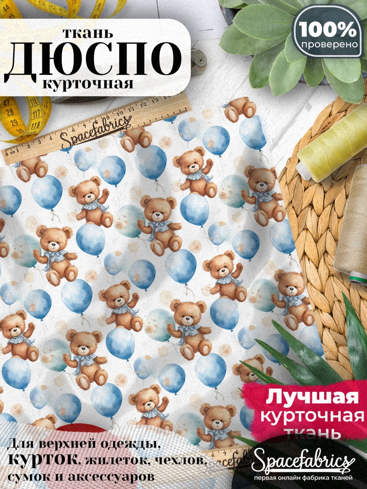 Ткань для шитья курточная и плащевая дюспо 240T WR PU Milky, 85 г/м , отрез 147х100 см, рисунок, принт