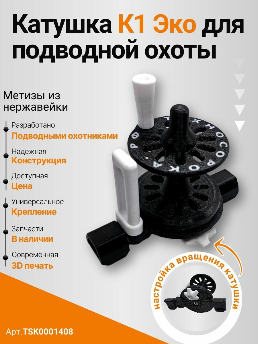 Катушка для подводного ружья, версия К1 Эко. Цвет черный с белым.