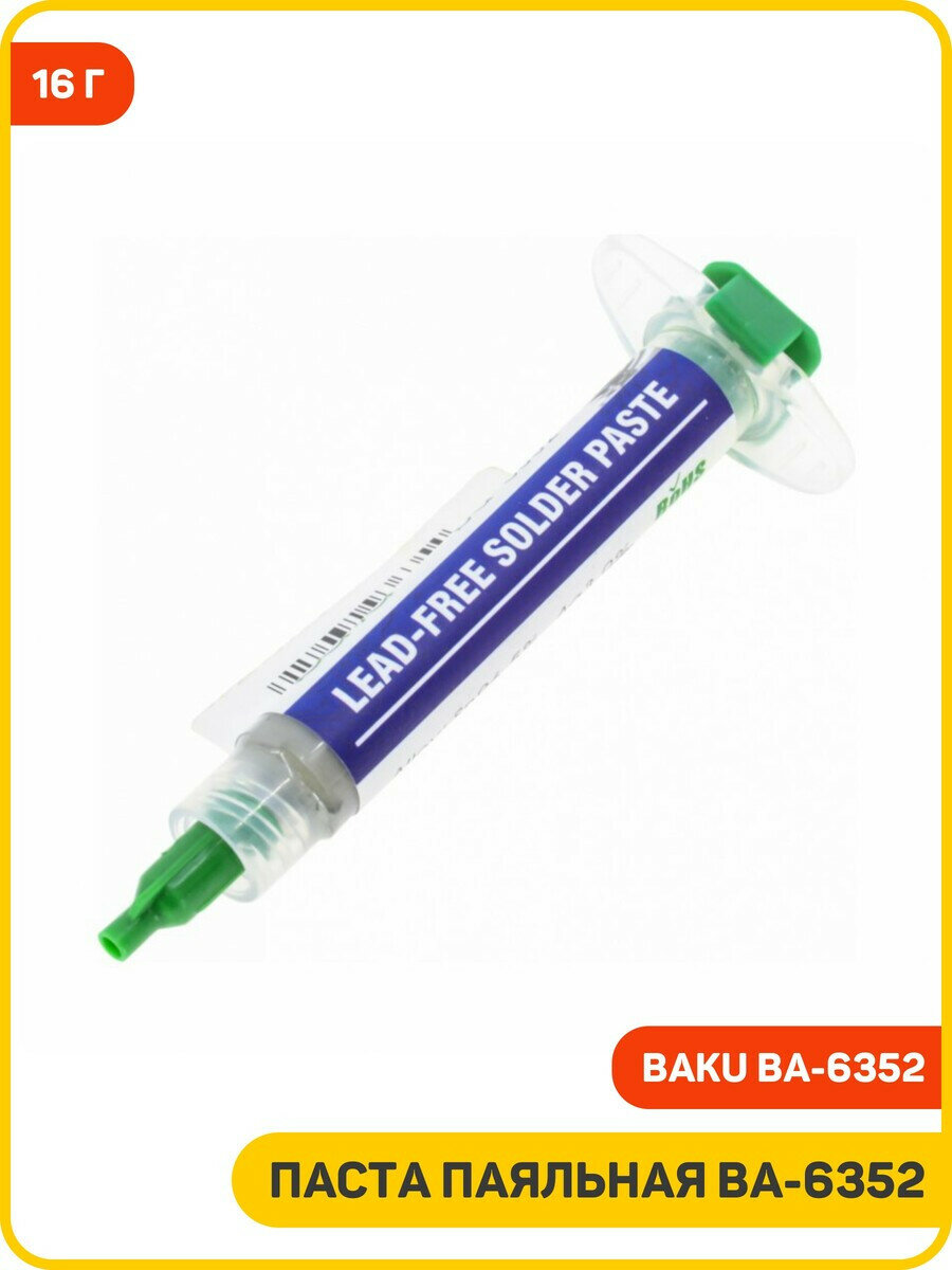 Паста паяльная Baku BA-6352 (бессвинцовая) (16 г)