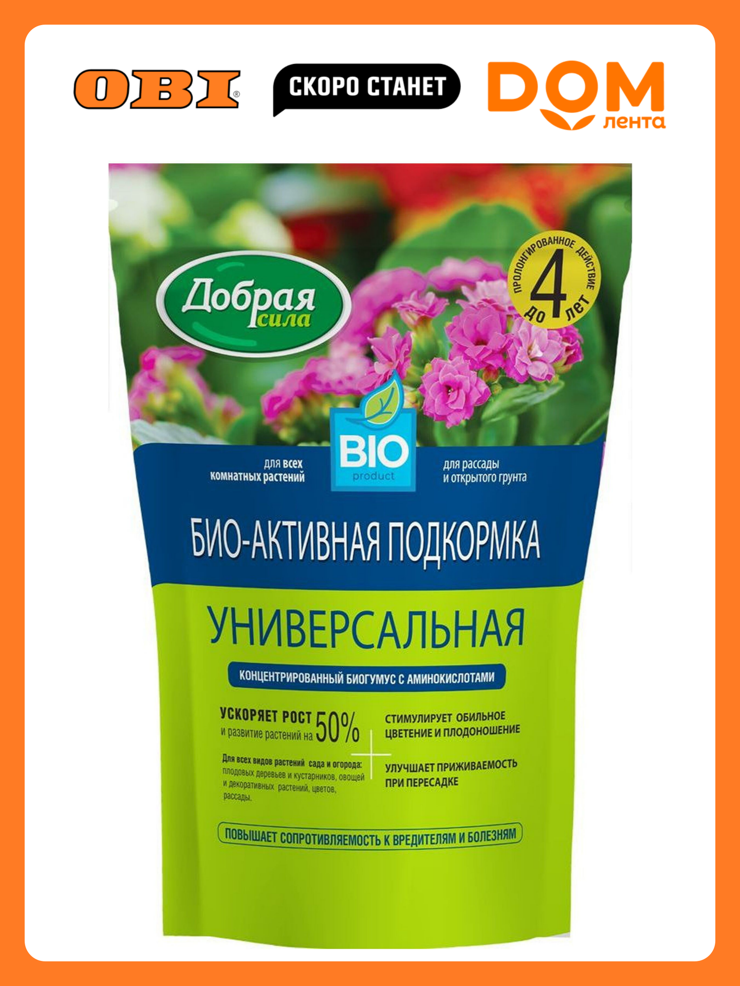 Удобрение органическое добрая сила 2,5 л