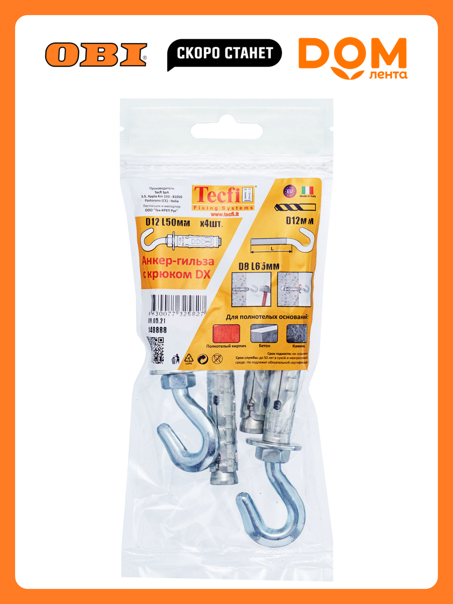 Анкер с крюком Tecfi DX ZN М8x50 4 шт