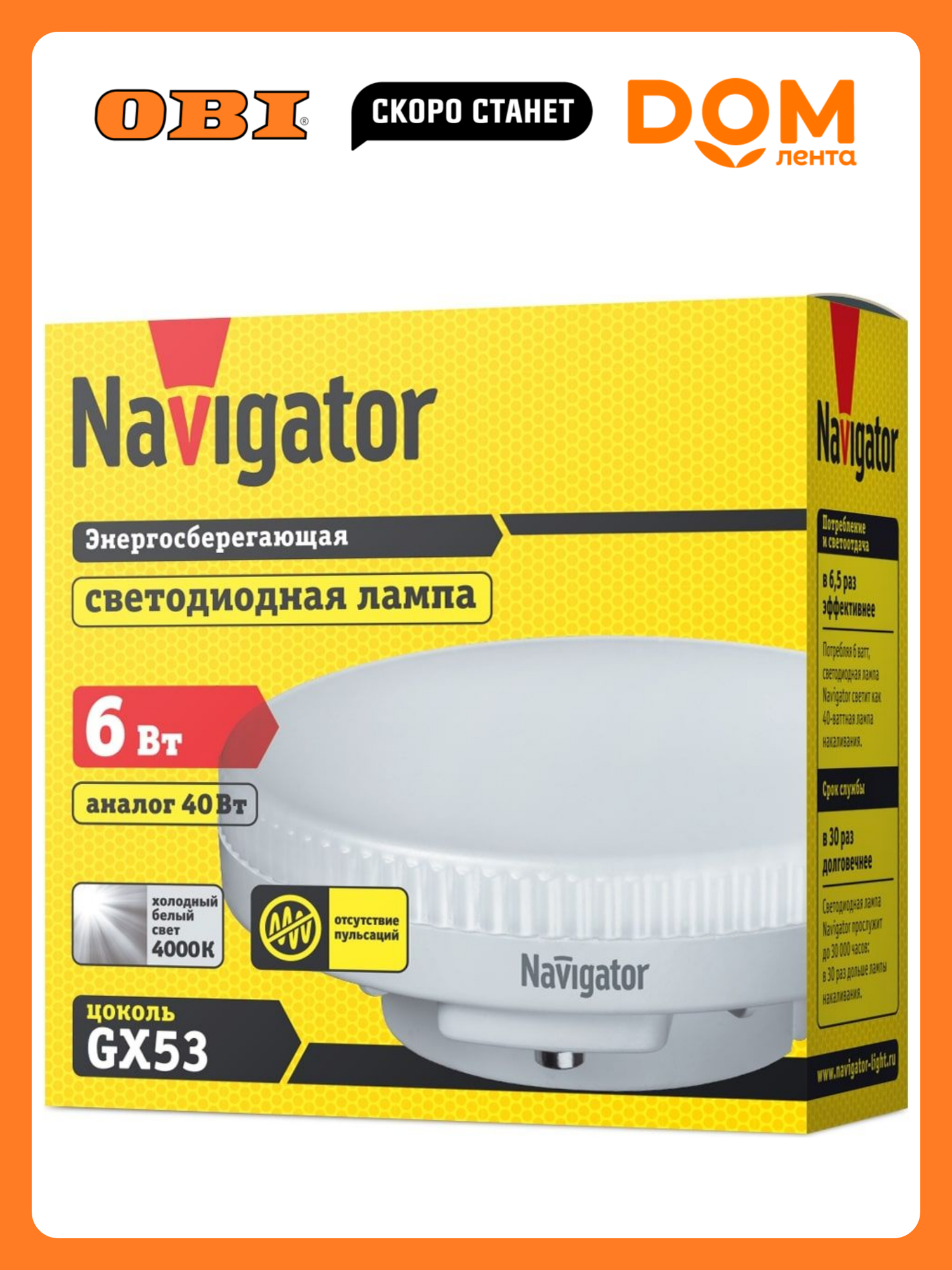 Лампа Navigator, светодиодная, GX53, 6Вт, холодный свет, бесцветная