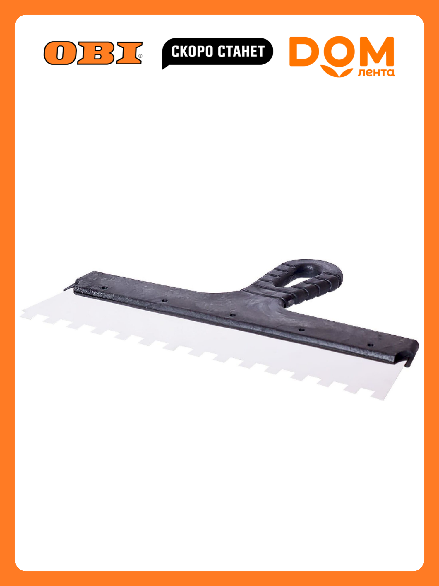 Шпатель фасадный интек, нержавеющая сталь, 300мм, зуб 10x10мм