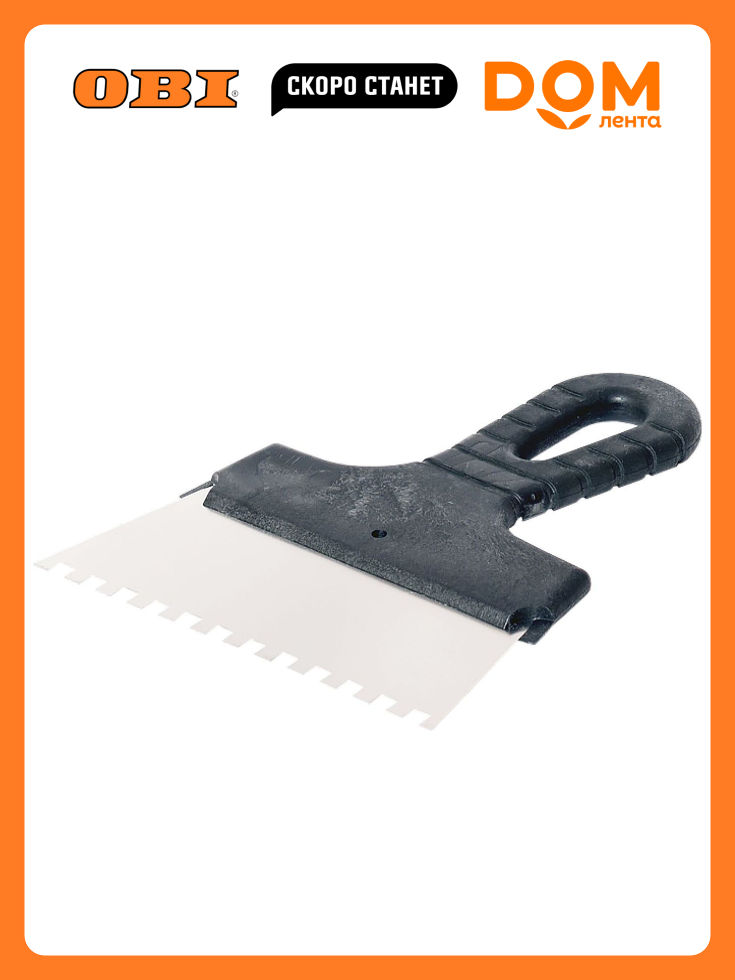 Шпатель фасадный Интек, нержавеющая сталь, зубчатый, 150мм, черный