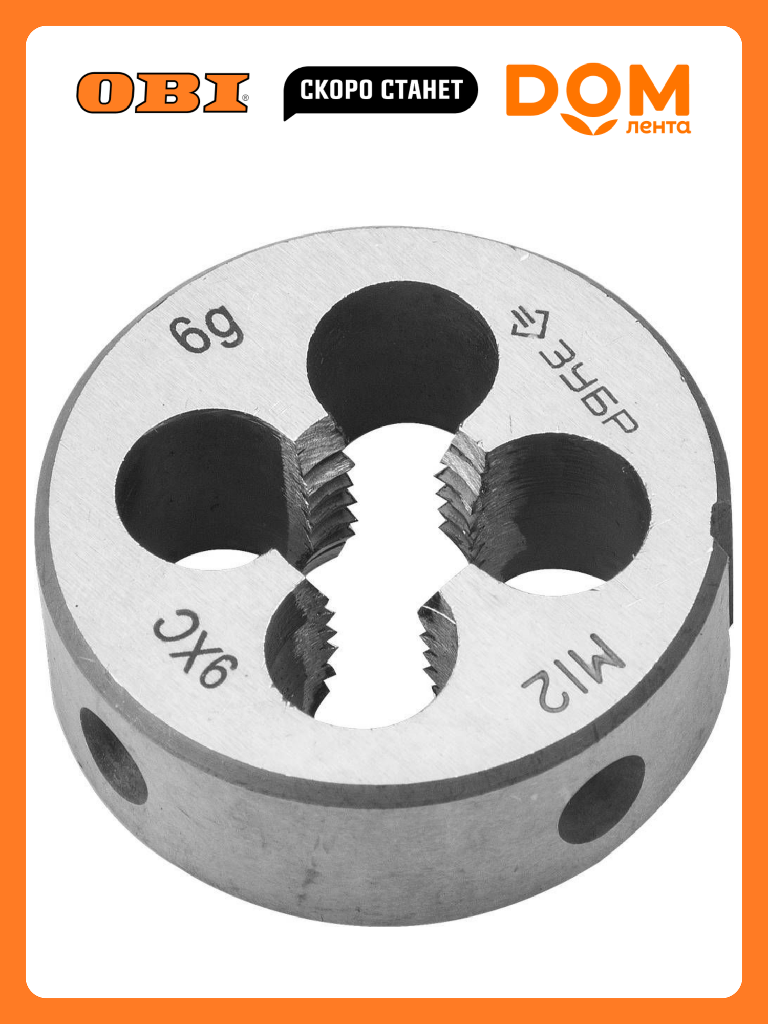 ЗУБР М12x1.75мм, плашка, сталь 9ХС, круглая ручная