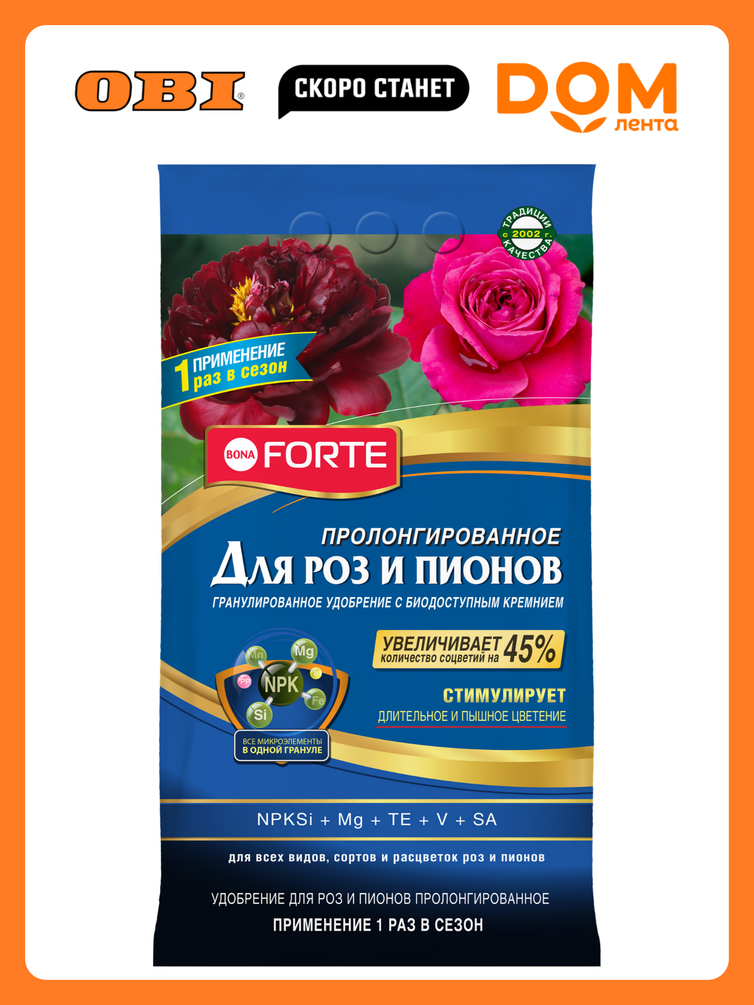 Удобрение для роз и пионов BONA FORTE пролонгированное 2,5 кг