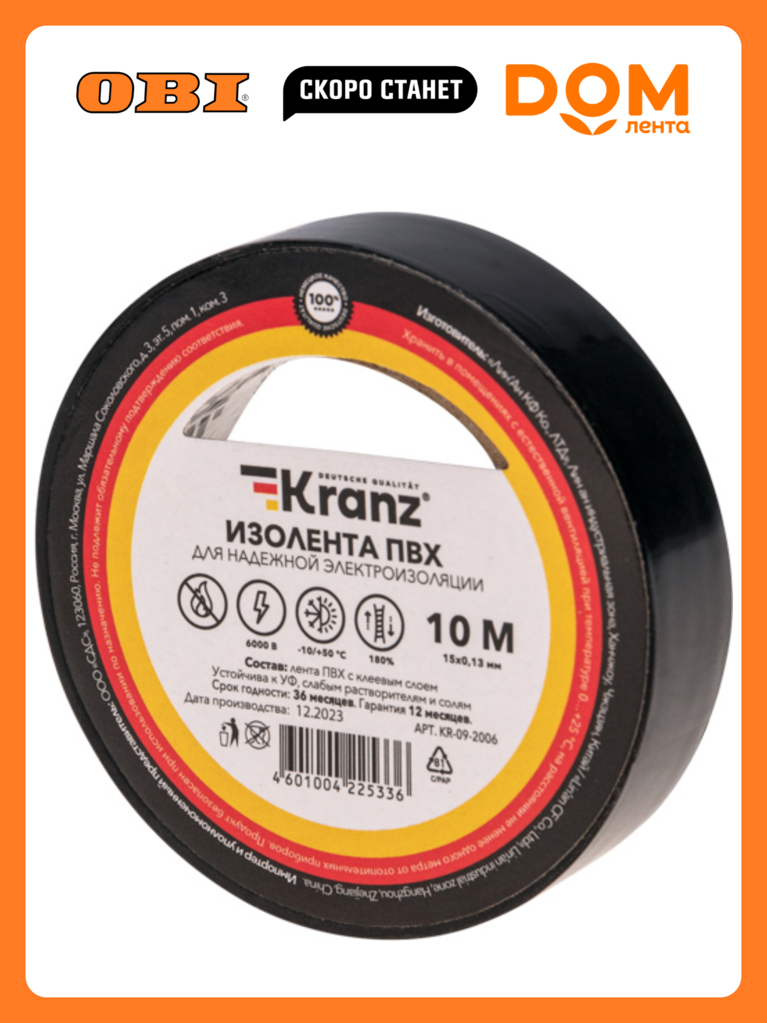 Изолента Kranz ПВХ 0,13х15 мм 10 м черная