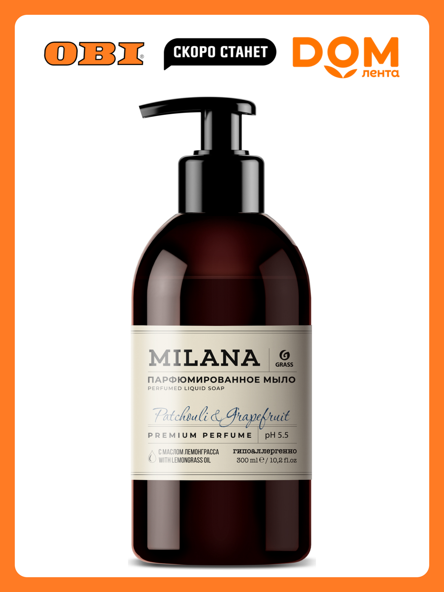 Жидкое парфюмированное мыло Grass Milana Patchouli&Grapefruit 300 мл