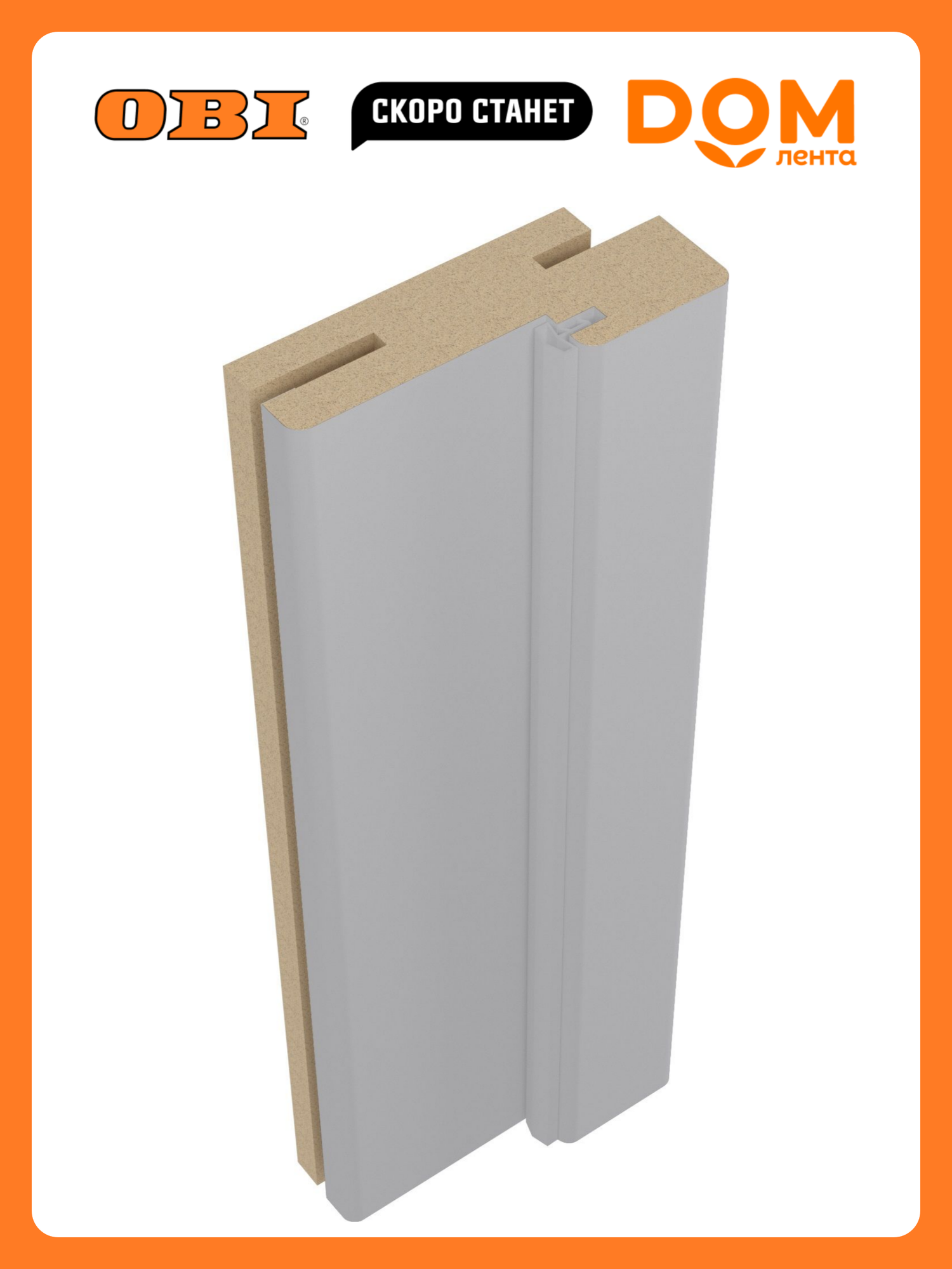 Дверная коробка BELWOODDOORS, МДФ, телескоп, светло-серая, с уплотнителем