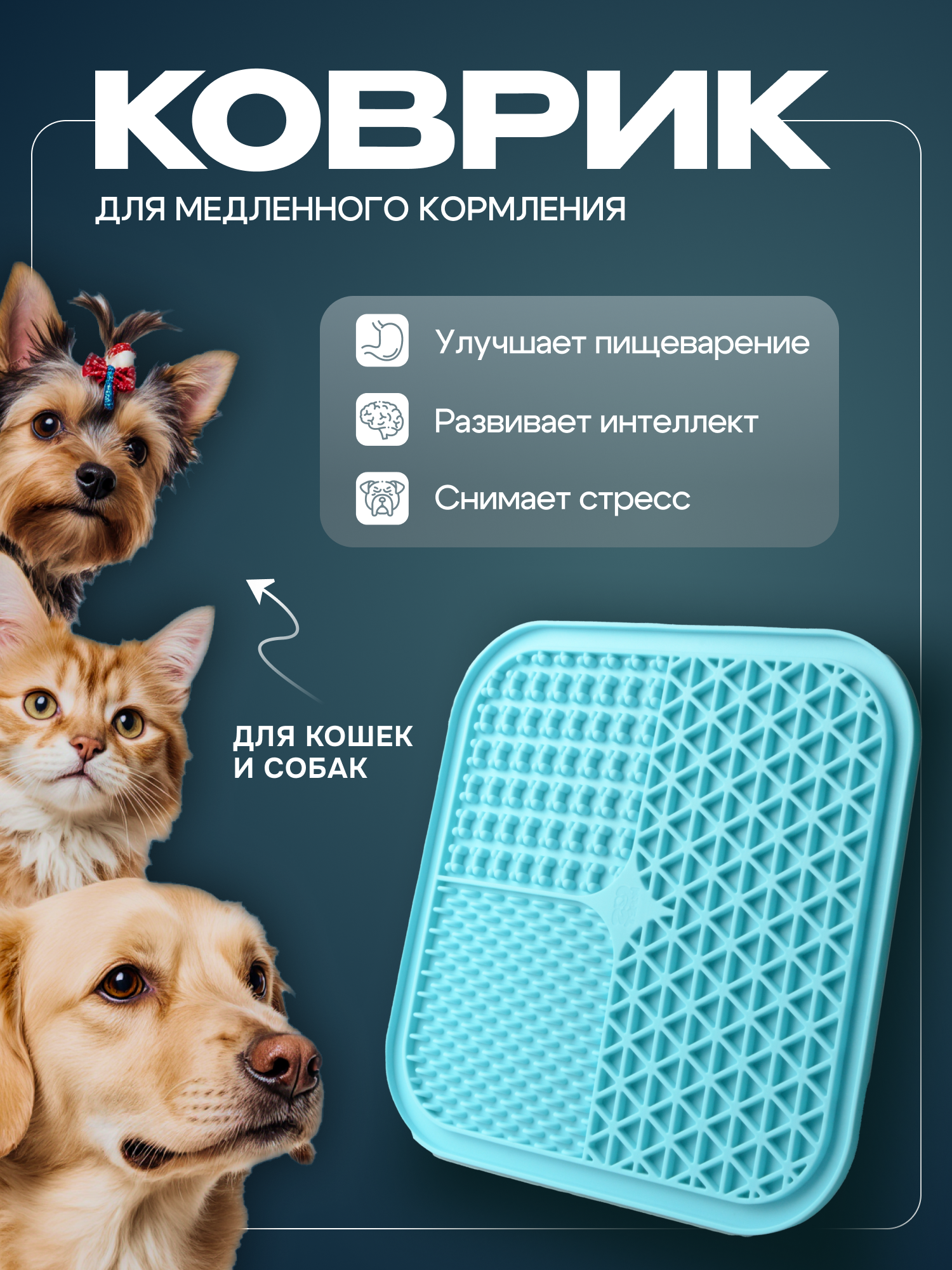 Лизательный коврик квадратный Cosmodog от Cosmopet для медленного кормления собак и кошек силиконовый, голубой