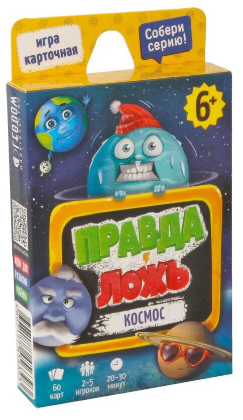 Правда-ложь Космоскарточная игра для дружной компании и космических вопросов