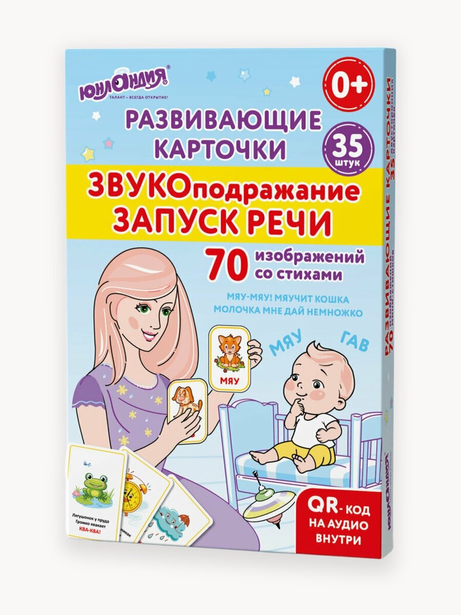 Развивающие карточки для малышей, новорожденных логопедические для запуска речи Звукоподражание, набор 70 картинок для детей, 10х15, Юнландия, 691021