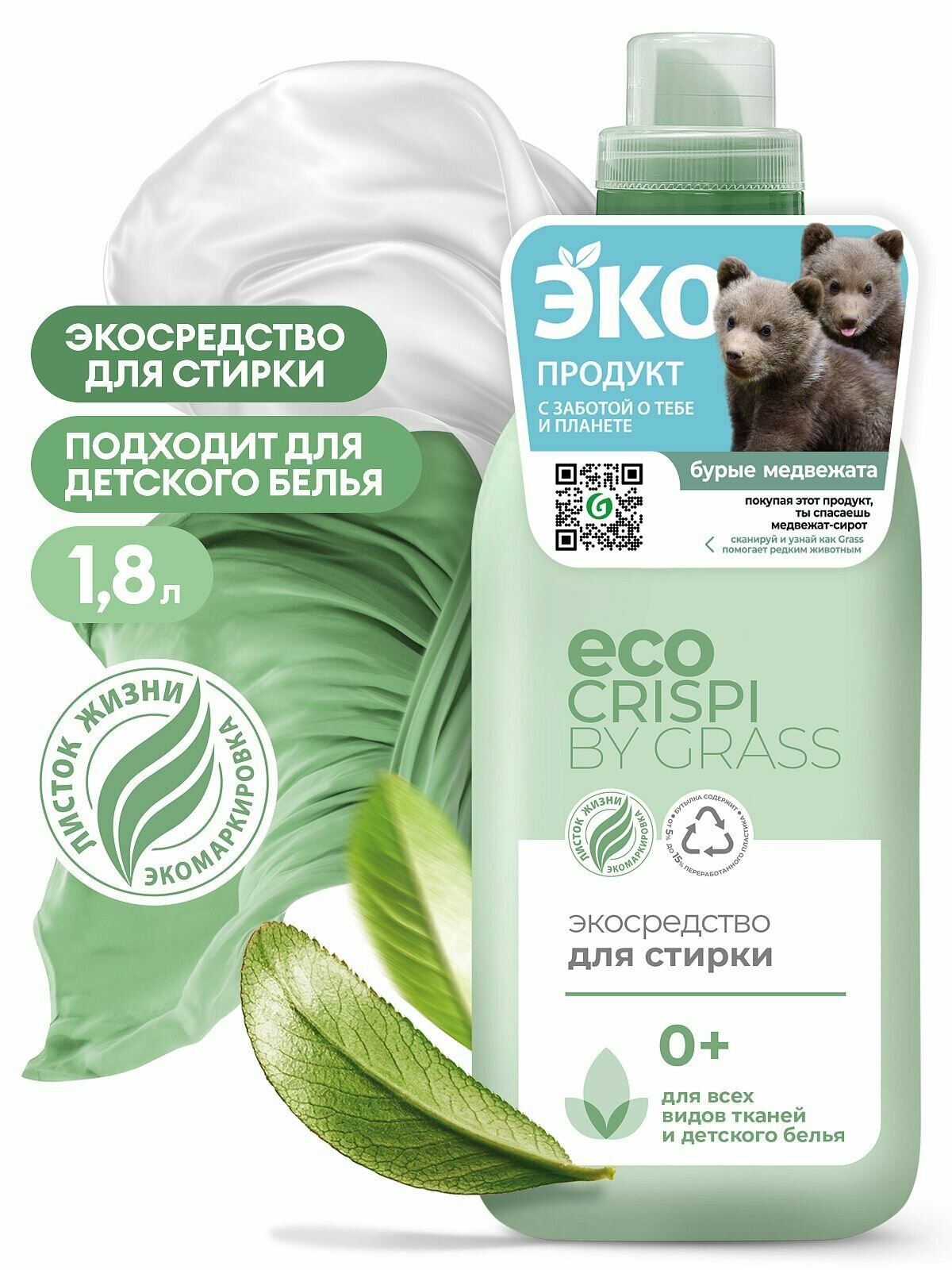 GRASS Экосредство для стирки CRISPI 1800мл
