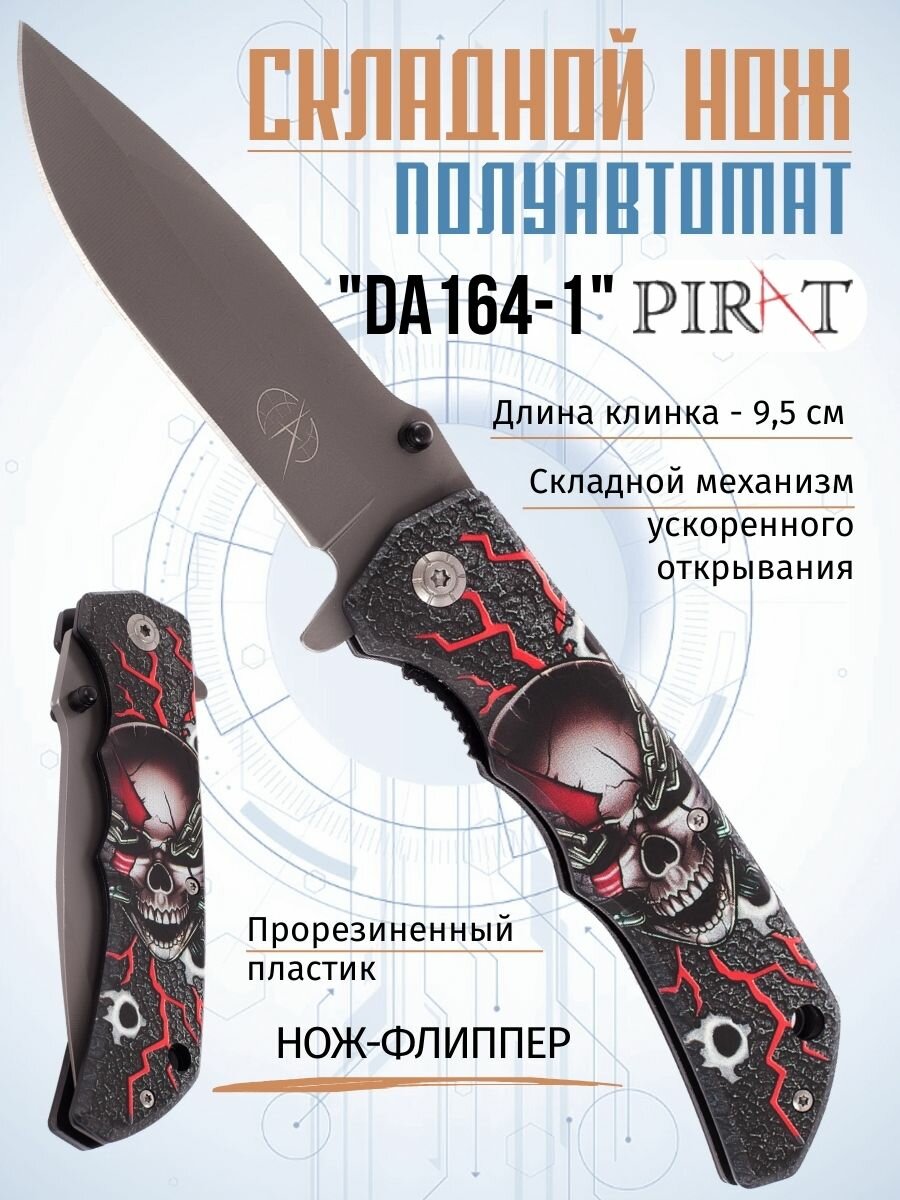 Складной нож, полуавтомат Pirat DA164-1, клипса для ношения, длина клинка: 9,5 см