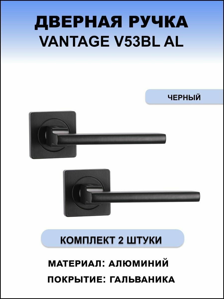 Дверная ручка Vantage V53BL-2 AL цвет черный (комплект 2 шт.)
