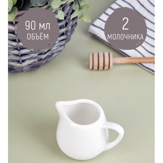 Набор молочников, соусников Nouvelle "Маршмеллоу", 90 мл, 0530300-Н2, 2 шт