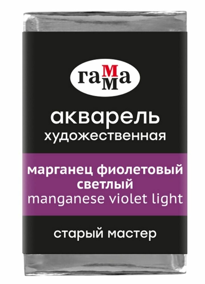 Акварель художественная Марганец фиолетовый светлый 2.6мл Старый мастер