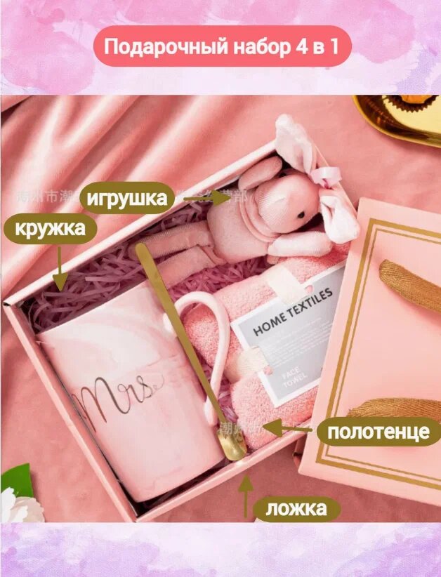 Подарочный набор для женщин кружка c ложкой полотенцем и игрушкой/ подарочный набор девушке на 8 марта