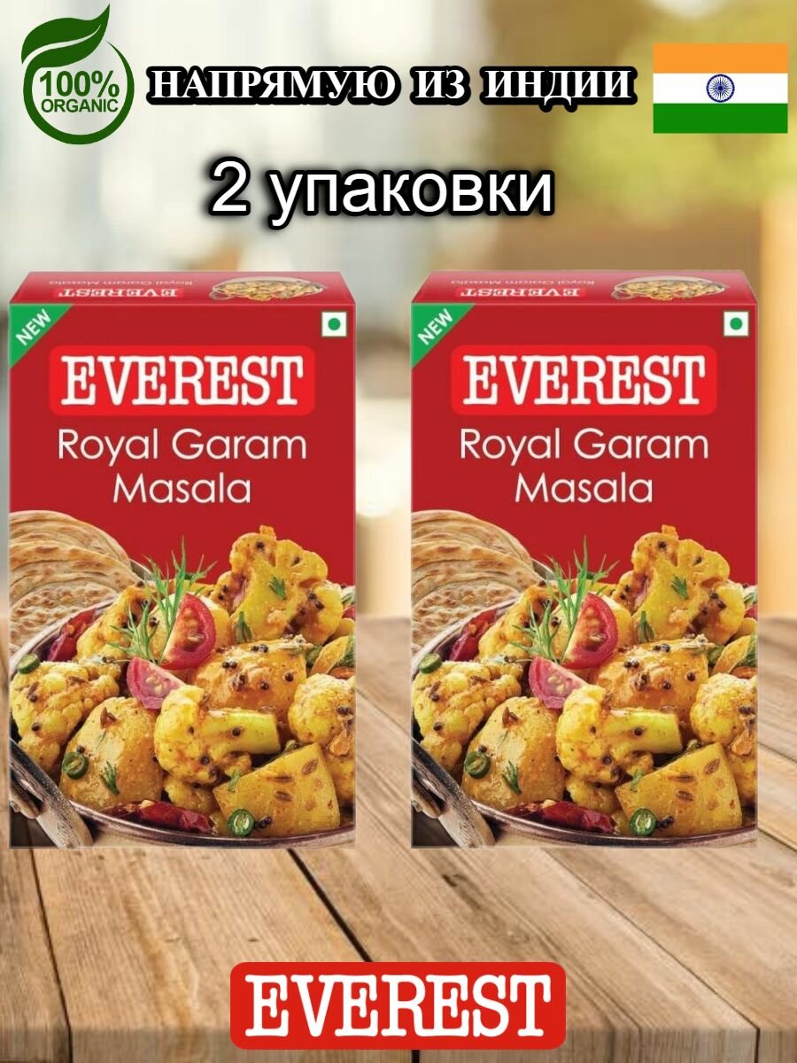 Приправа Royal Garam Masala набор специй 1+1 по 50 г