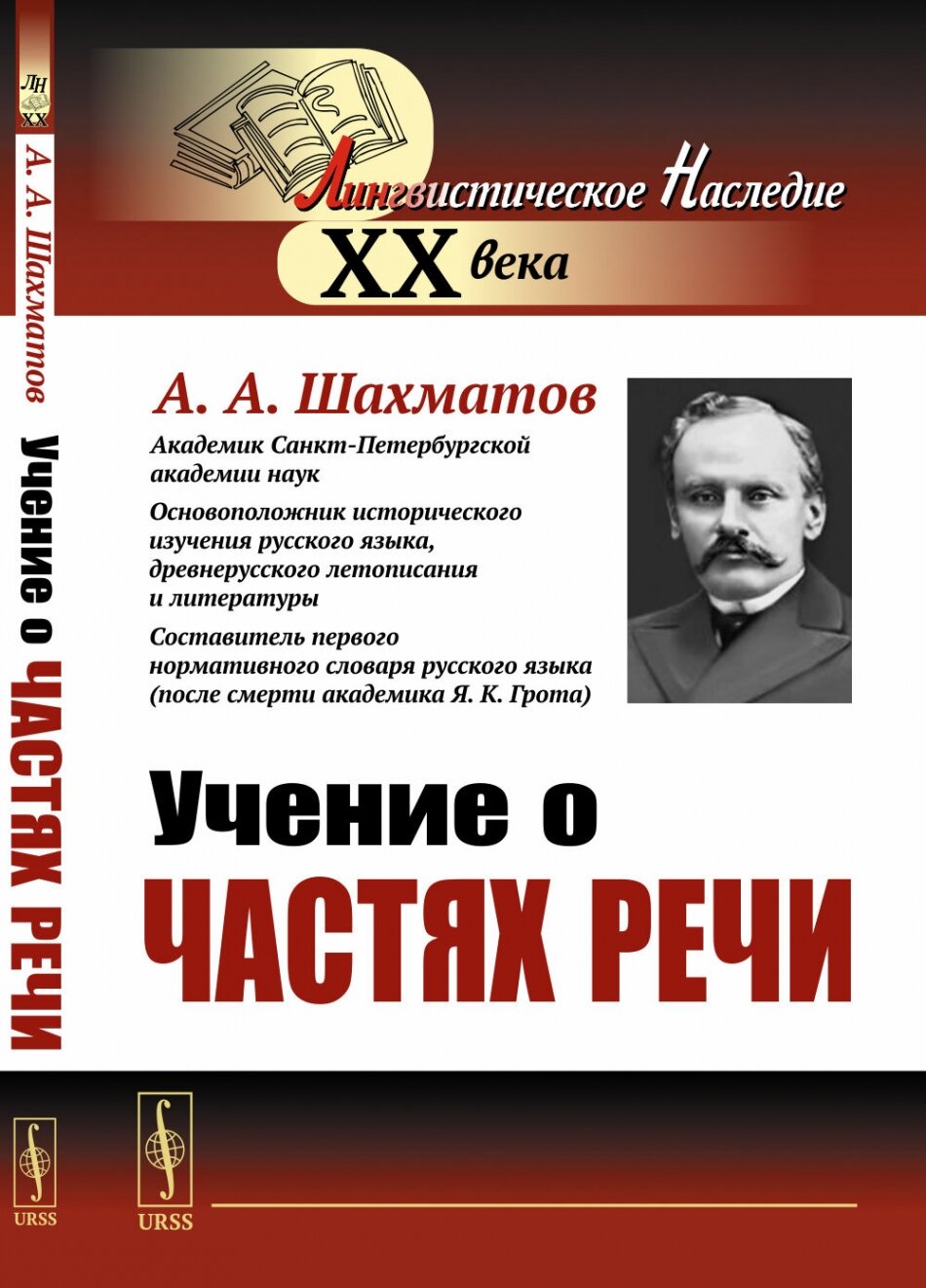 Учение о частях речи.