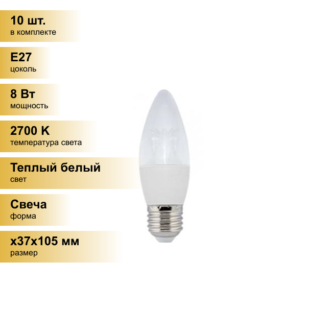 (10 шт.) Светодиодная лампочка Ecola свеча E27 8W 2700K 2K 105x37 прозр. с линзой Premium C7QW80ELC Теплый белый. Цоколь E27