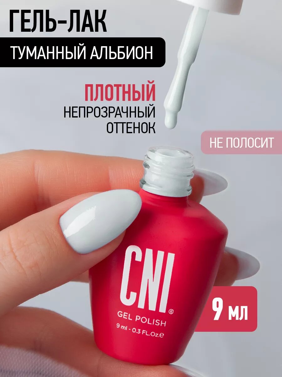 Гель лак для ногтей серый Туманный альбион 9мл