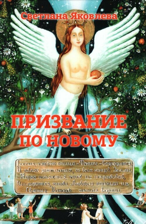 Призвание по новому