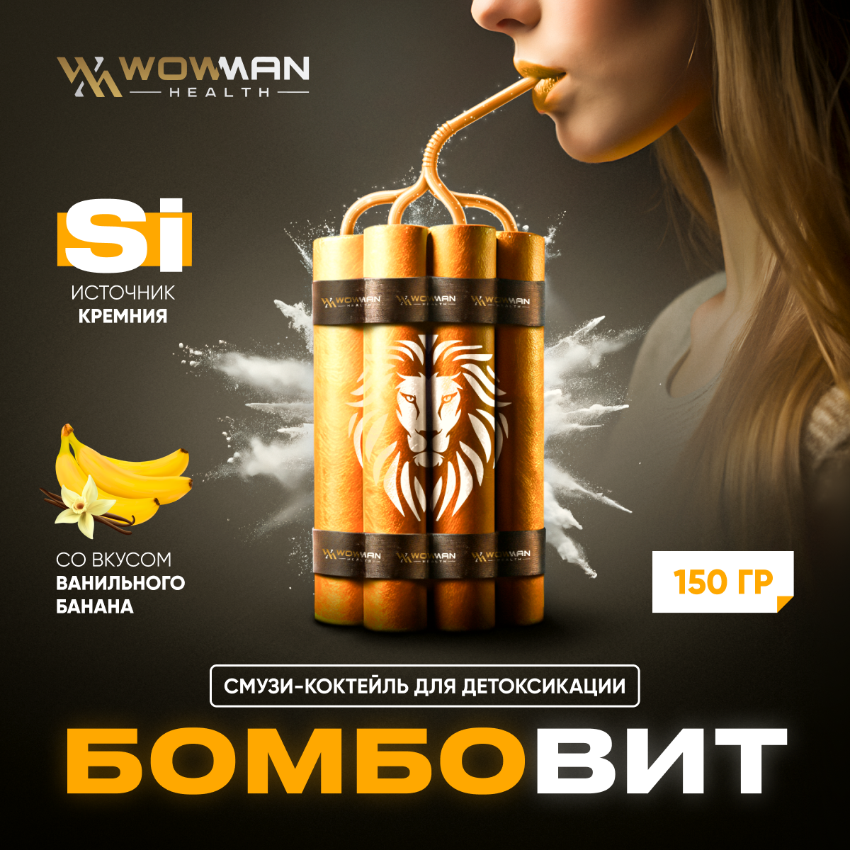 Смузи-детокс коктейль Диатомит Бомбовит Ванильный банан, источник кремния, пищевые волокна, клетчатка, 150г