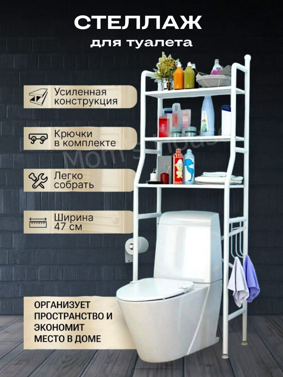 Полка для ванной напольная над стиральной машинкой Стеллаж для туалета над унитазом Этажерка открытая металлическая