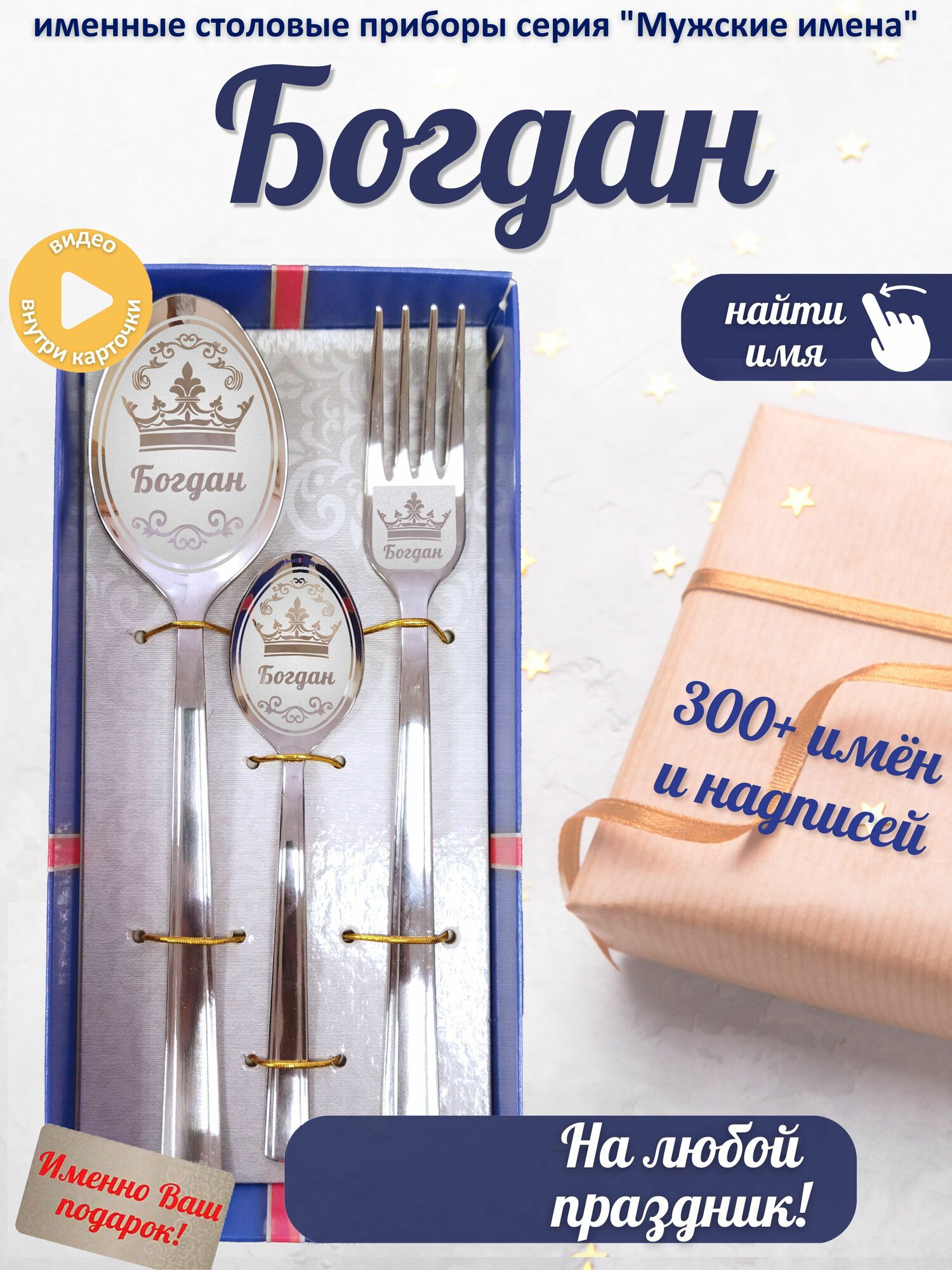 Именной набор ложек Богдан