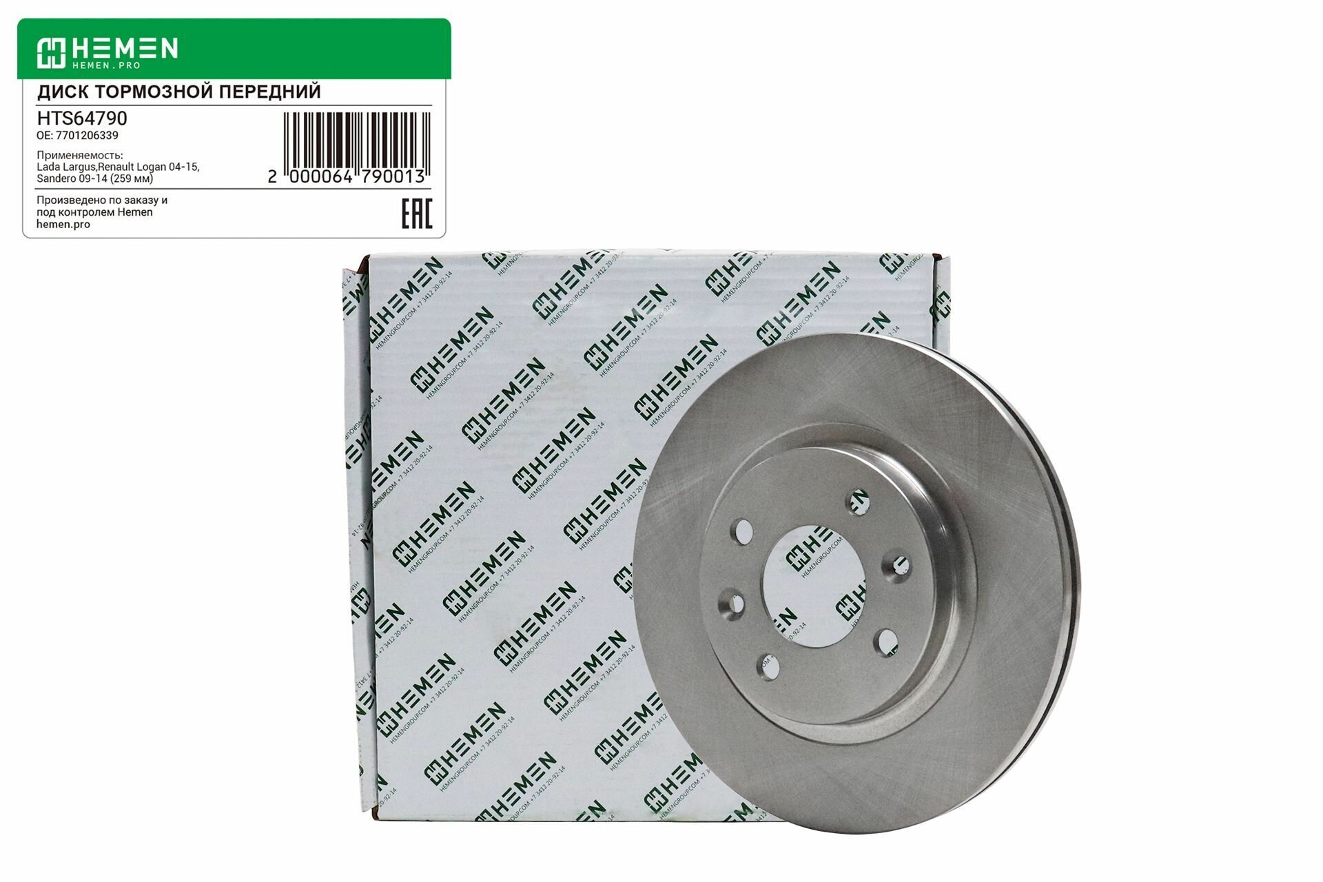 Диск тормозной передний Lada Largus, Renault Logan с 2004-2015г, Sandero с 2009-2014 диам. 259 (HTS64790)