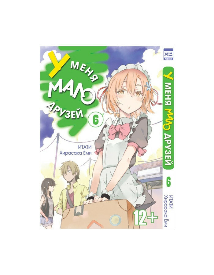 Манга У меня мало друзей. Том 6