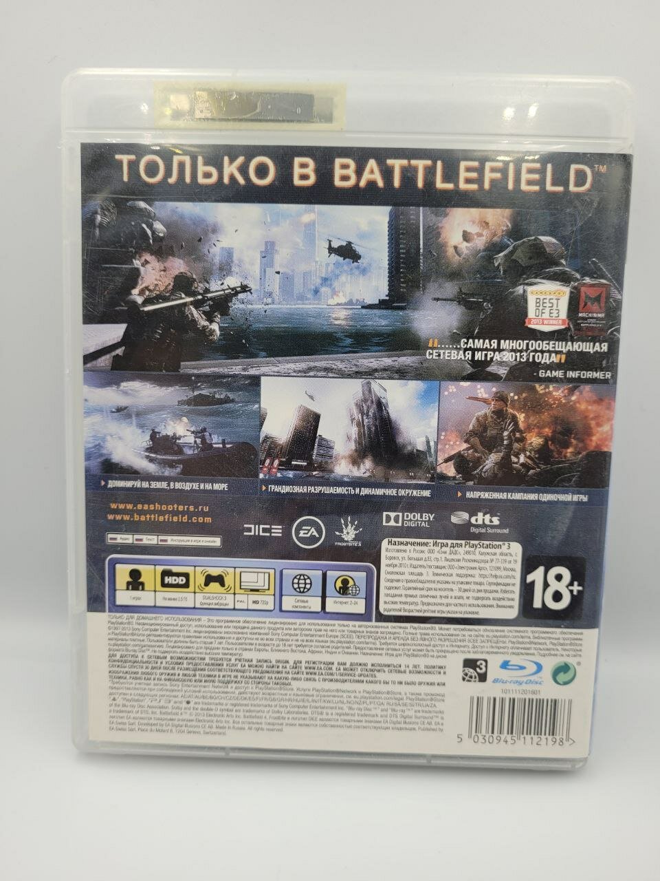 Battlefield 4 PS3 (рус.) — фото 1