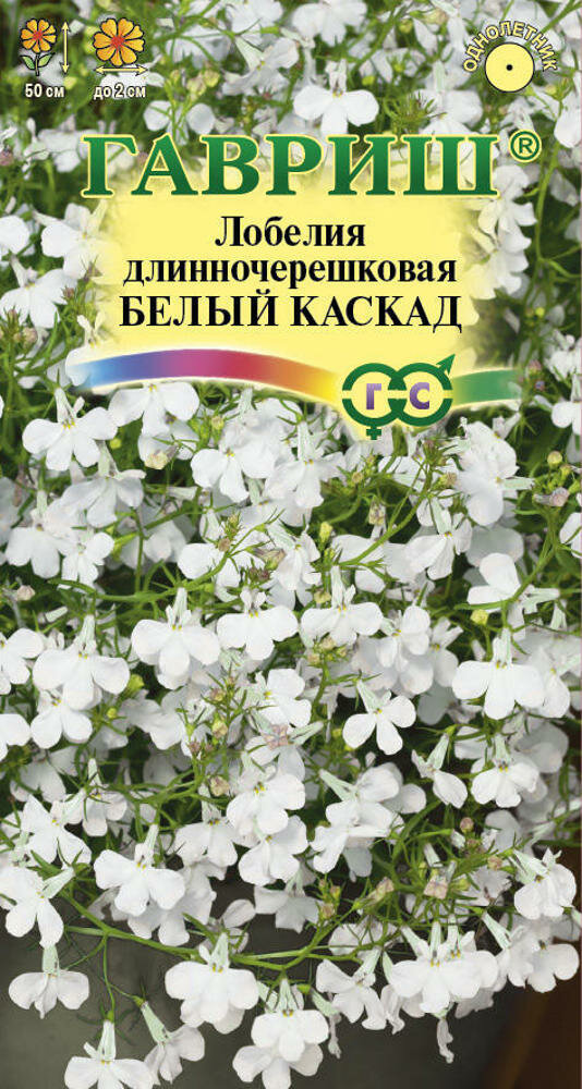 Семена Лобелия ампельная Белый каскад, (2 упак.)