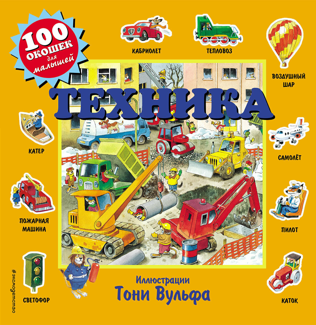 Техника (с окошками)