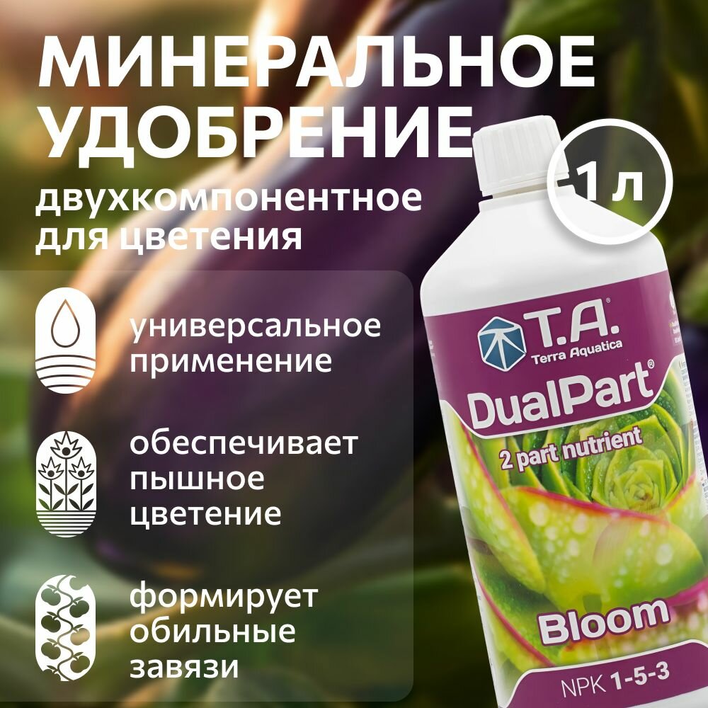 Удобрение Terra Aquatica DualPart Bloom (ex GHE FloraDuo Bloom) 1 л.