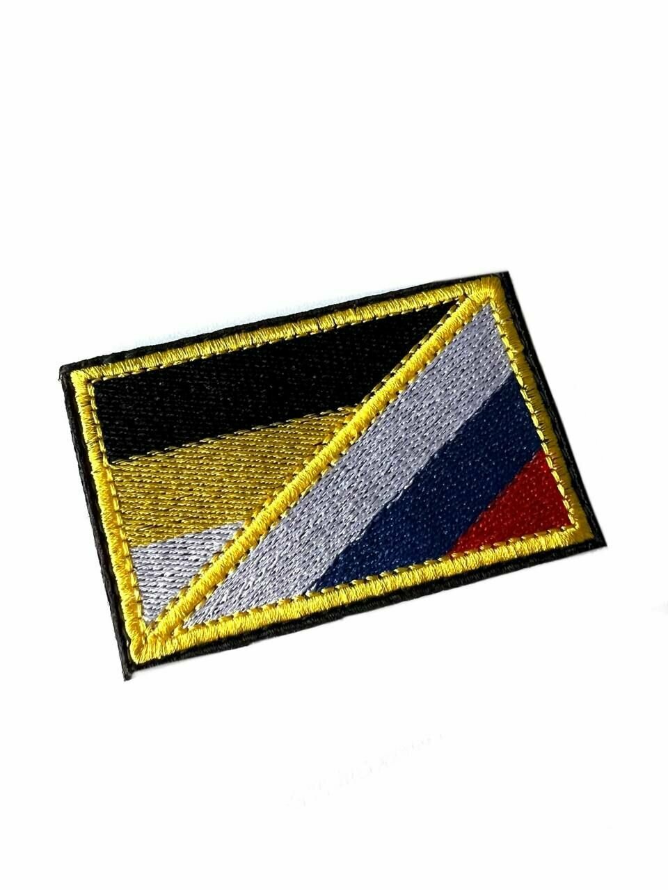 Шеврон "Флаг Российской империи и России" патч Нашивка на одежду