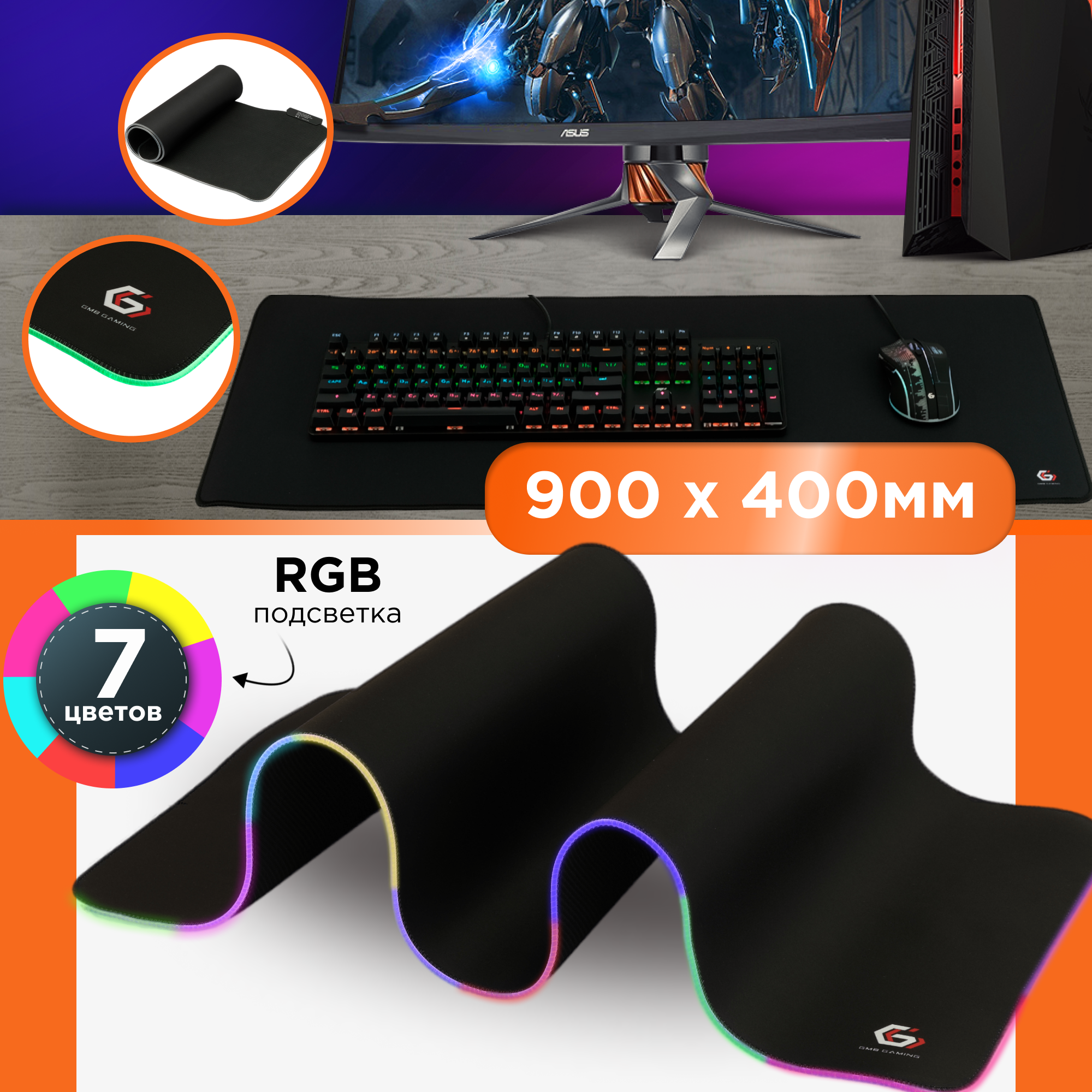 Коврик для мыши Gembird черный с подсветкой 900х400х3мм ткань+резина MP-LED-90-40