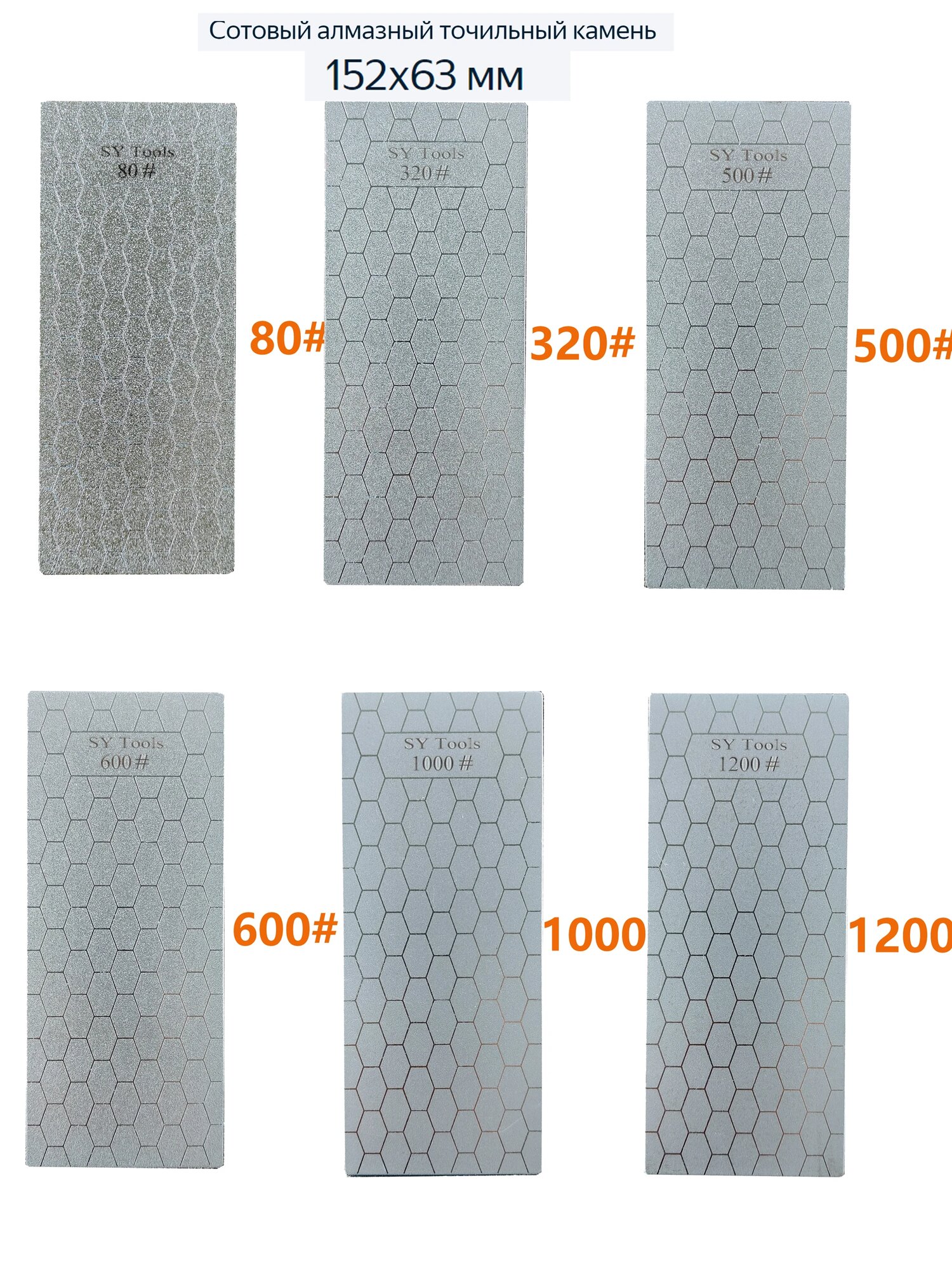 Sy Tools точильные камни для ножей, 80/320/500/600/1000/1200#, Set D