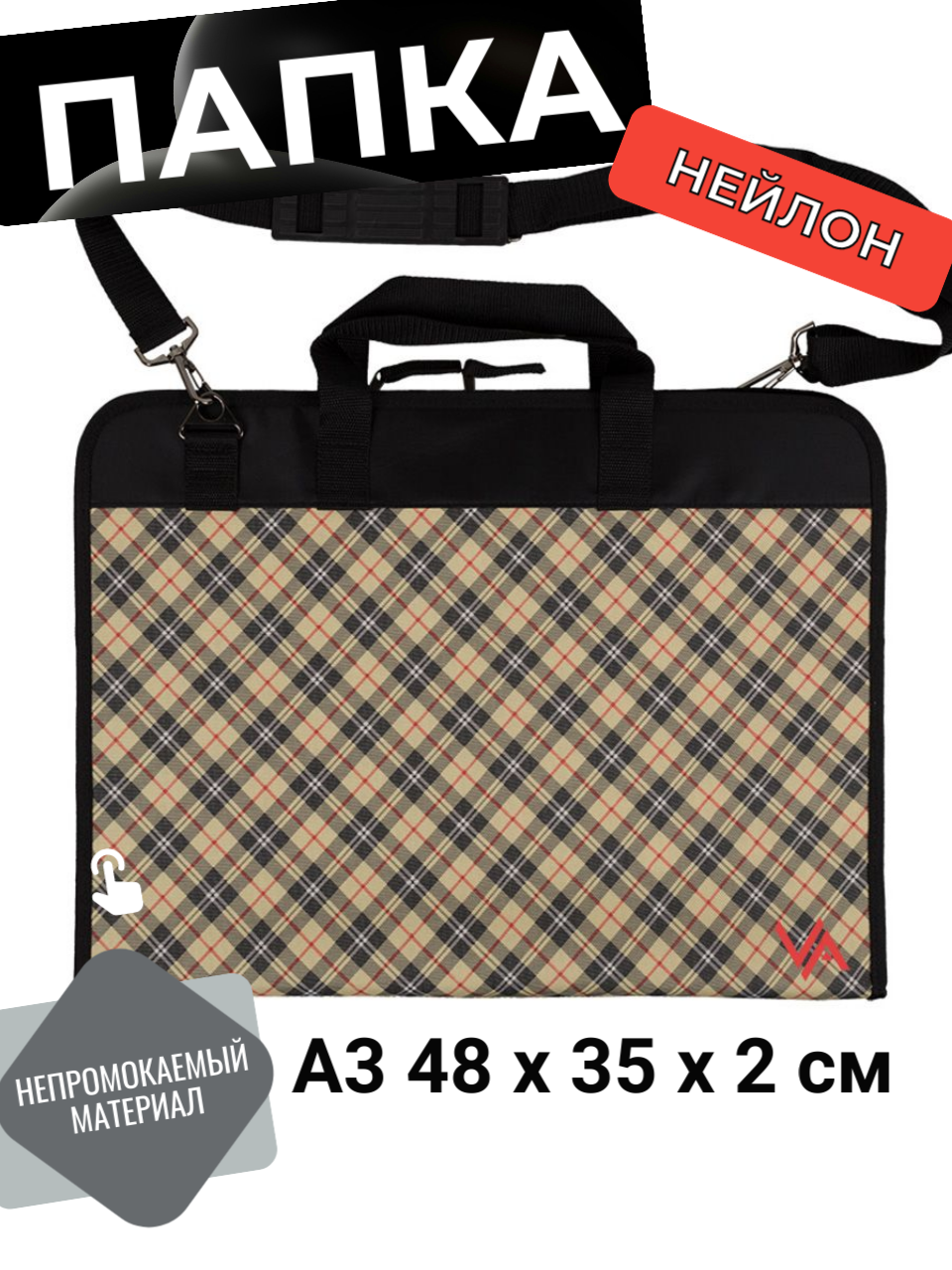 Папка на молнии А3 48 x 35 x 2 см 100% нейлон узкая/клетка