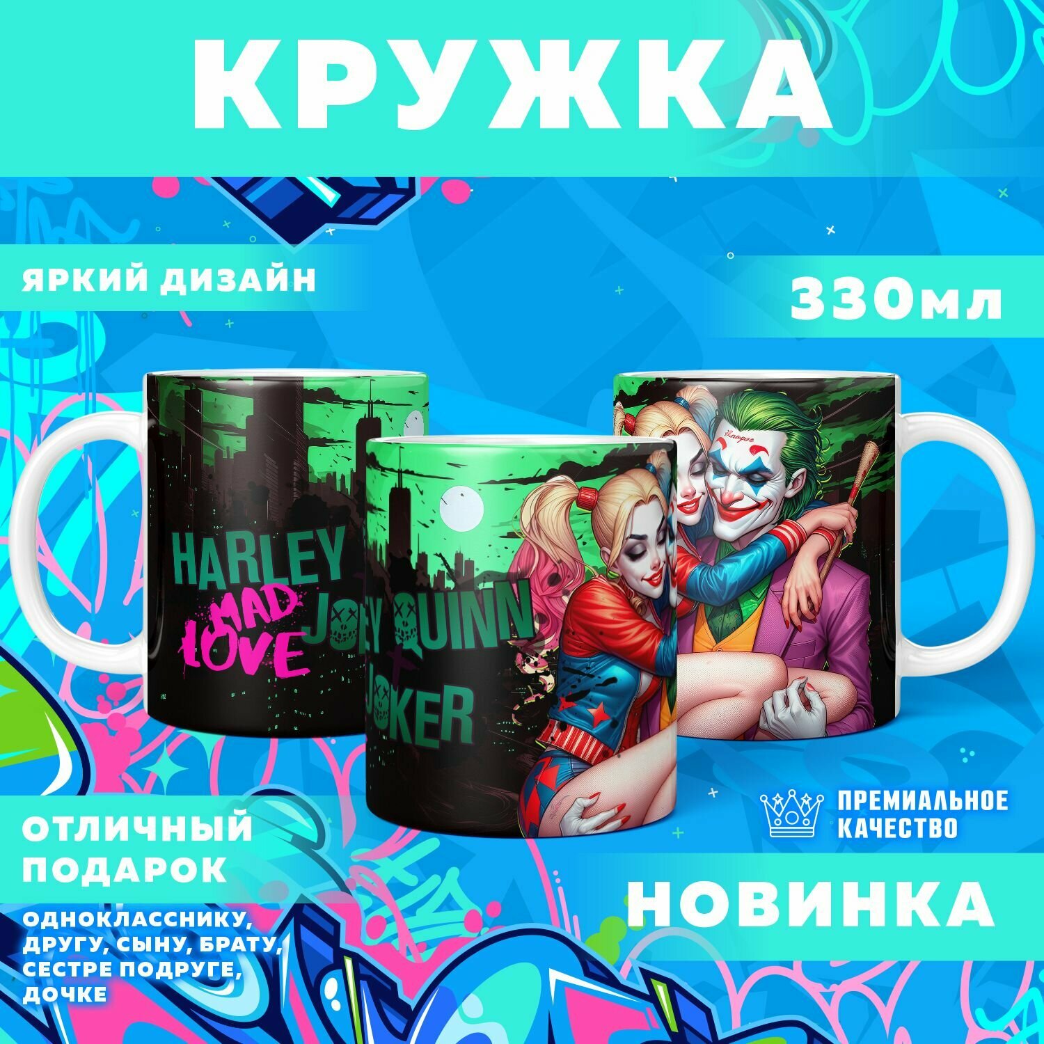 Кружка "The Joker / Джокер" PrintMania 330мл