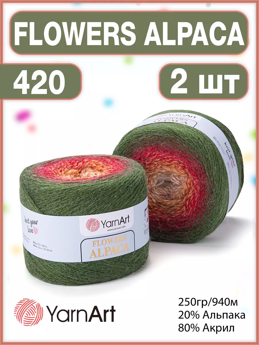 Пряжа Flowers Alpaca 420, 250г/940м - 2 шт