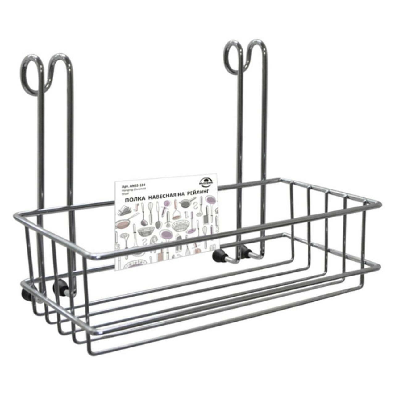 Полка навесная Мультидом, 20 см x 10 см x 16 см, для рейлинга